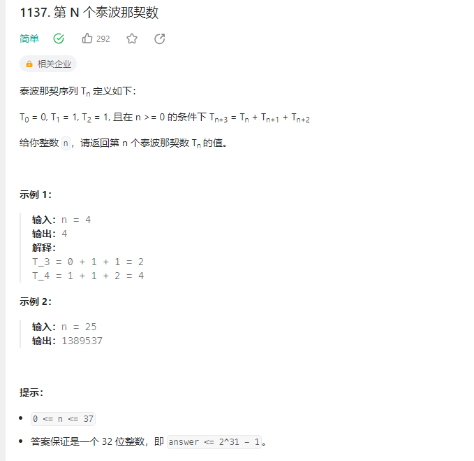 【算法学习】第n个泰波那契数计算第n个tribonacci数的迭代算法的空间复杂度叫什么 Csdn博客