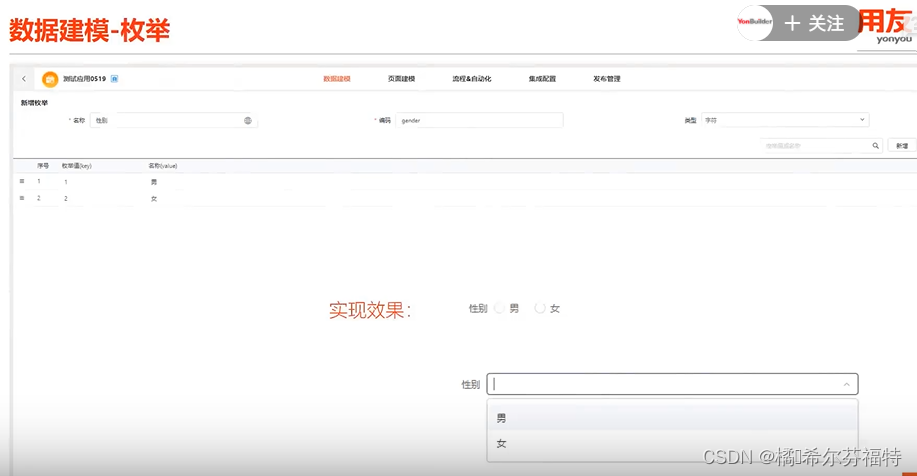 YonBuilder学习笔记_youbuilder-CSDN博客