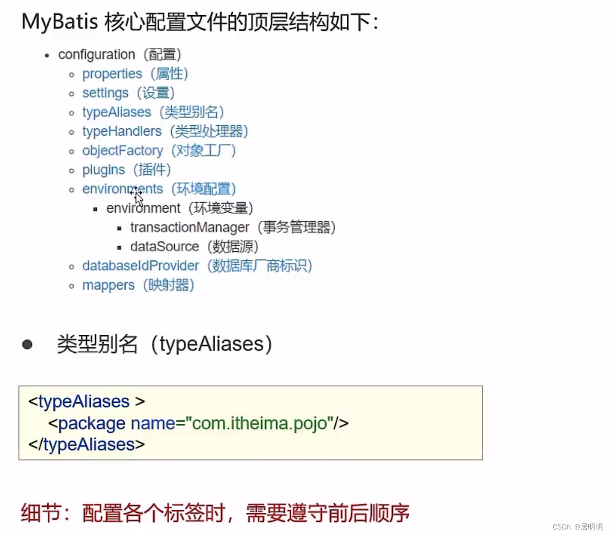 Mybatis配置文件和环境准备_怎么在主配置文件中配置mybatis环境-CSDN博客