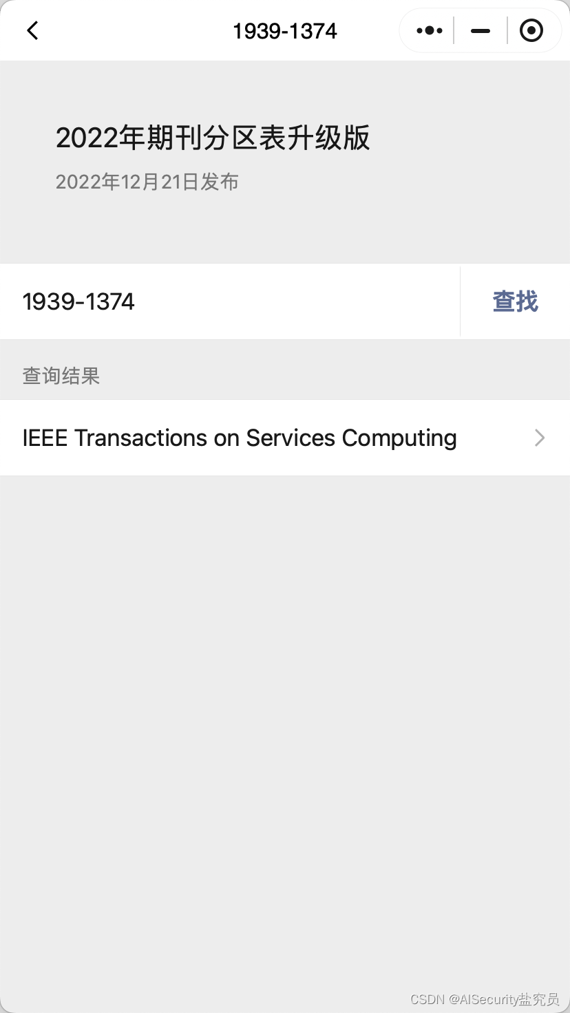 科研er如何查询学术期刊分区信息？_letpub分区查询-CSDN博客