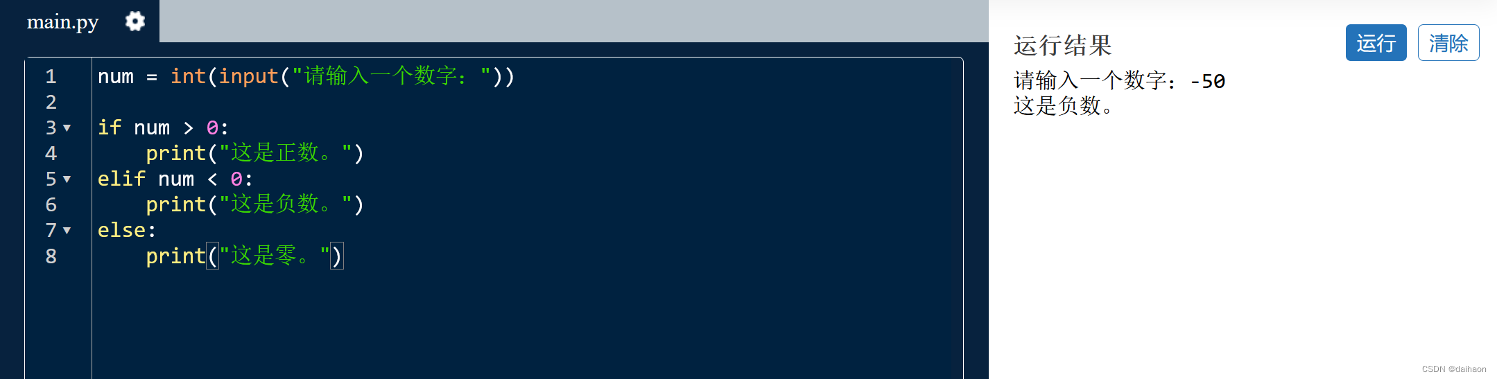 Python入门新手第五课：if-else_sciclass.cn.python网-CSDN博客