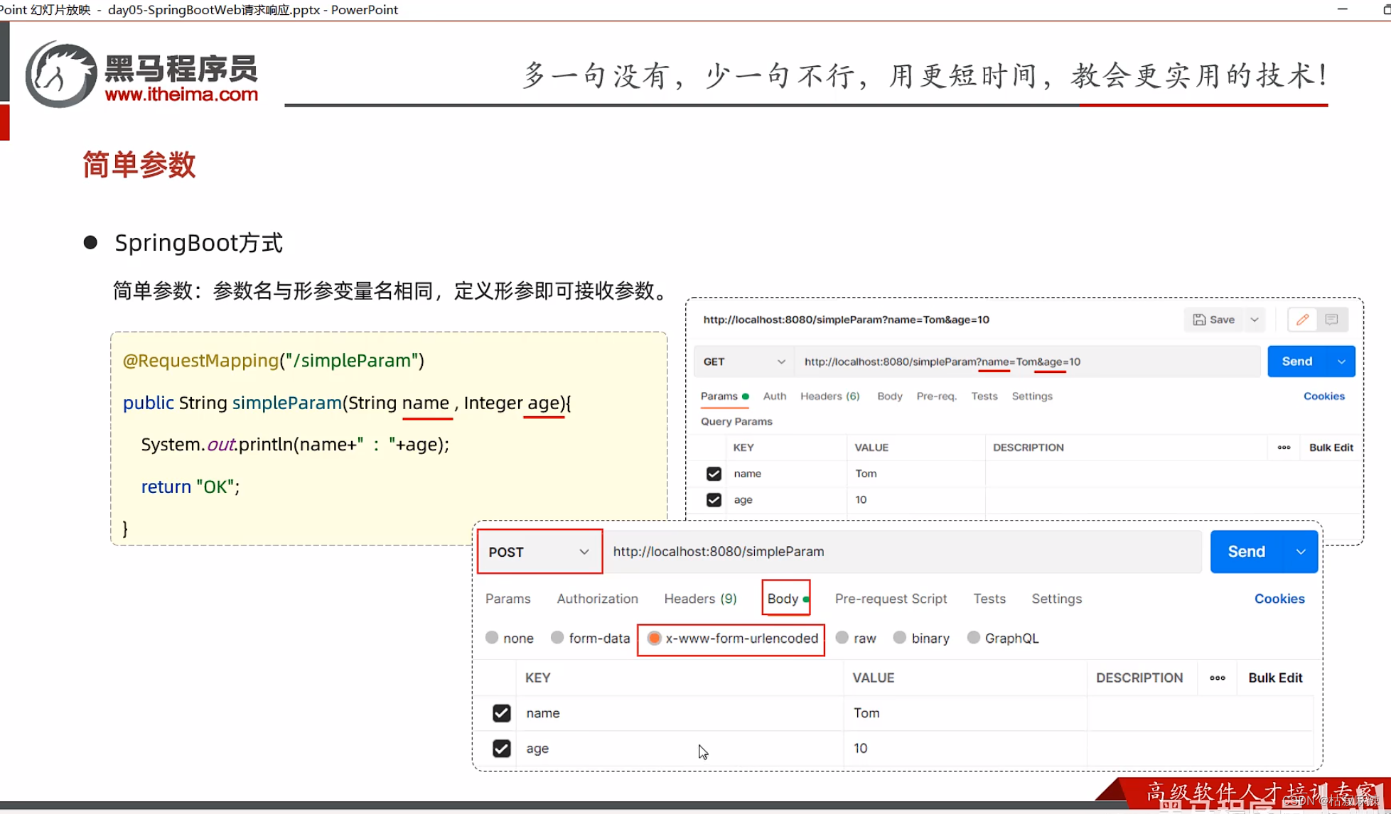 请求响应，postman，不同参数的不同写法postman Mock 表单提交 不同参数 返回不同结果 Csdn博客