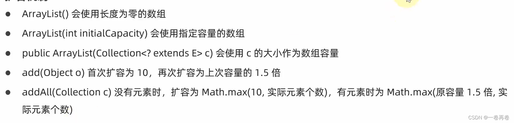 ArrayList扩容规则_arraylist 需要连续内存空间,-CSDN博客