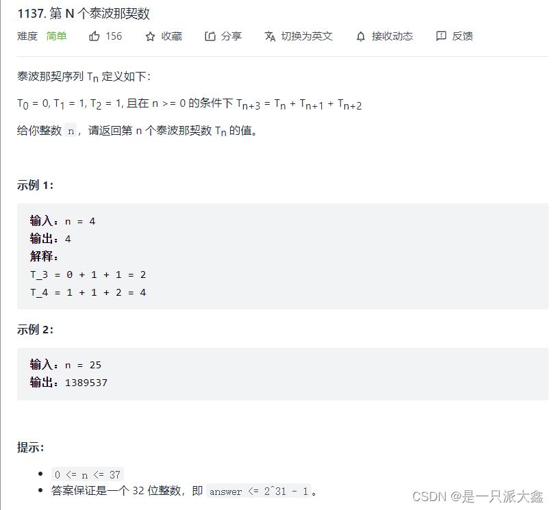 动态规划入门——第N个泰波那契数(Leetcode 1137)-CSDN博客