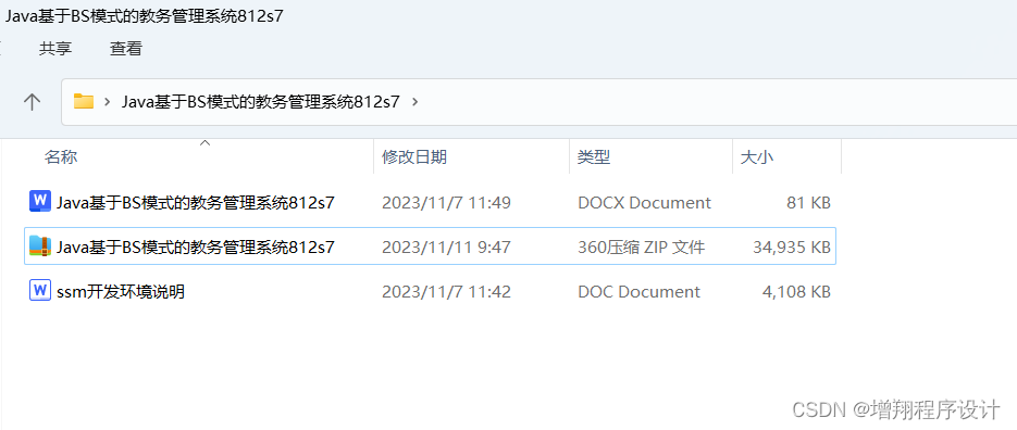 Java基于bs模式的教务管理系统(开题源码)java Bs开发 Csdn博客