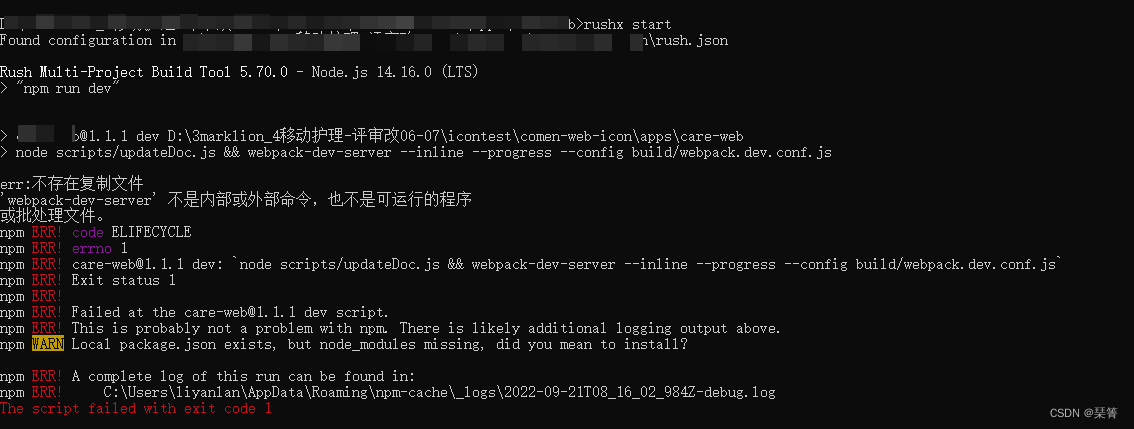 Rush管理的vue项目运行时报错：err不存在复制文件‘webpack Dev Server‘ 不是内部或外部命令，也不是可运行的程序或批处理文件rush 不是内部或外部命令也不是可