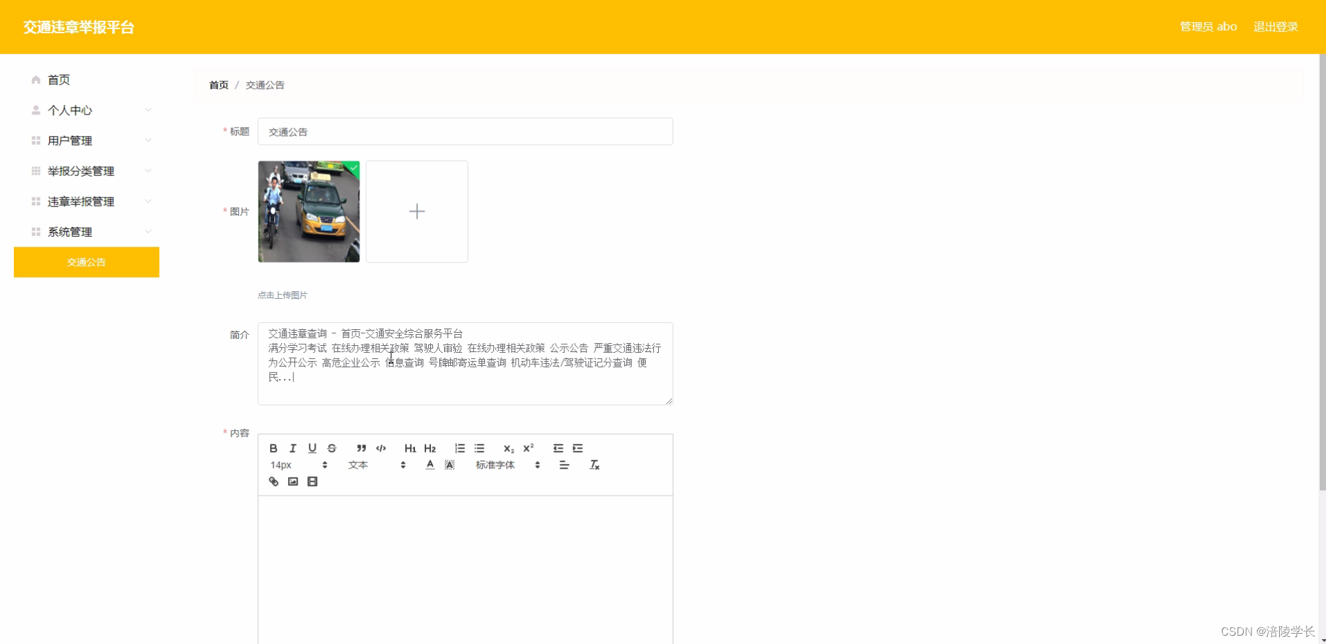 [附源码]java+ssm计算机毕业设计java交通违章举报平台lxsqm【源码、数据库、LW、部署】_基于ssm框架开发一个交通方式申报系统-CSDN博客