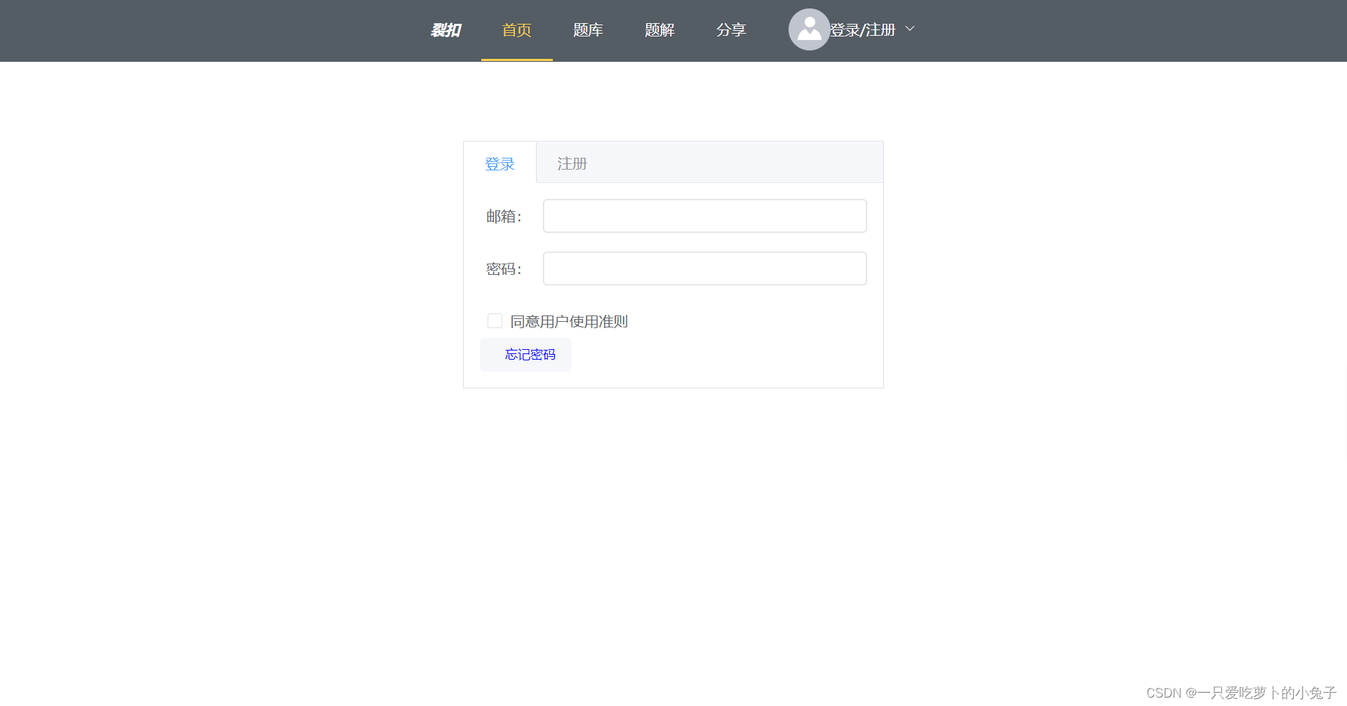前端插件库之vue3使用element Plus实现登录、注册页面和忘记密码弹窗,以及已有样式的覆盖vue3注册页 Csdn博客