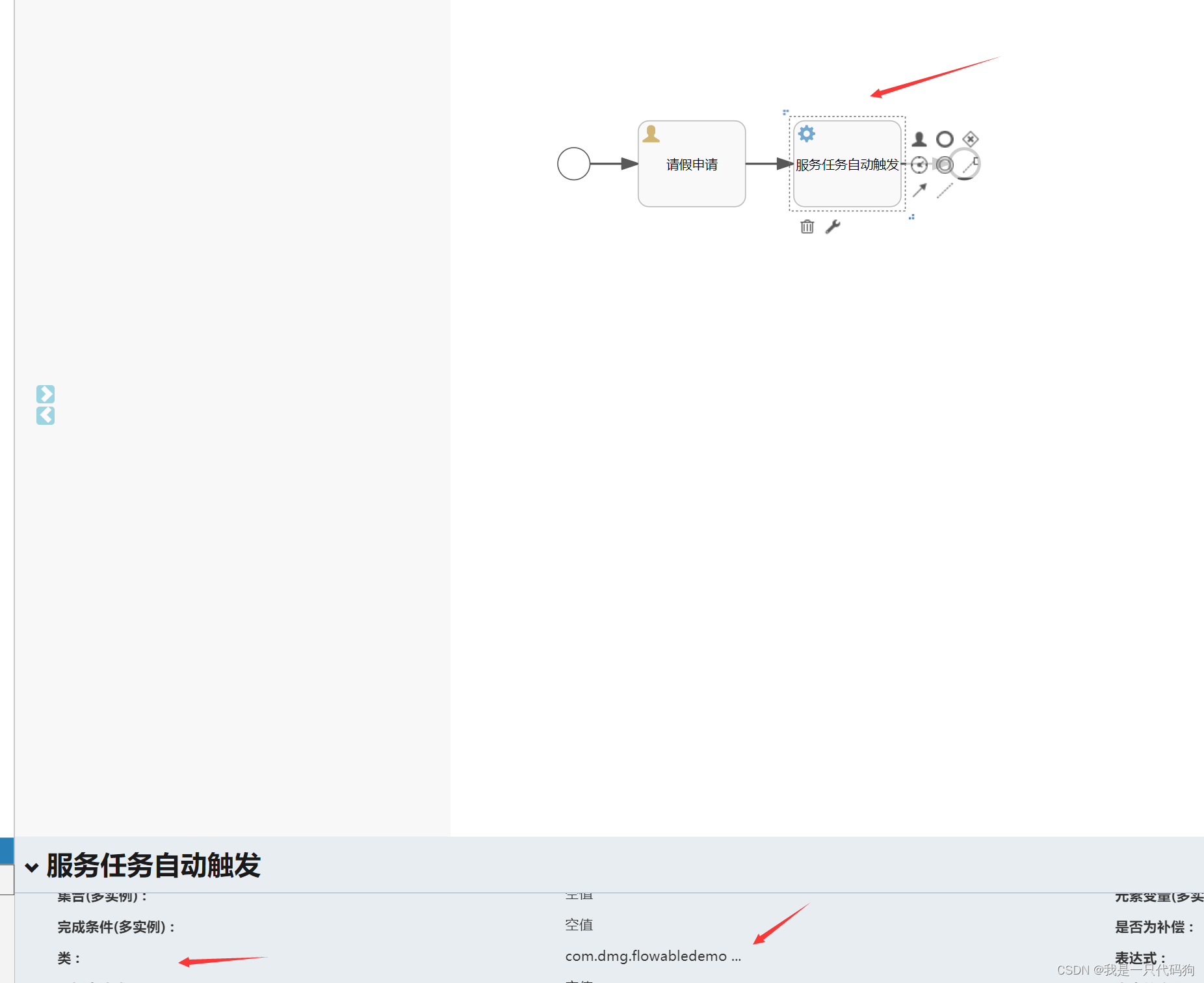 flowable的java class task,也叫服务任务_flowable 服务任务-CSDN博客