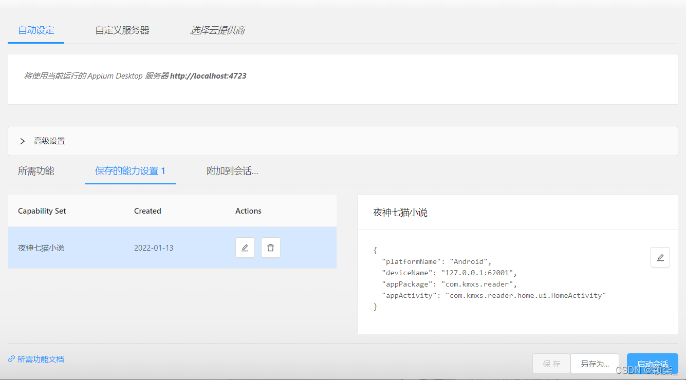 day05--appium-CSDN博客