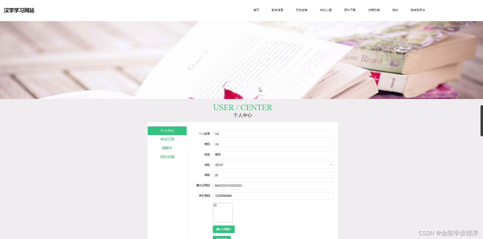 汉字学习网站(JSP+java+springmvc+mysql+MyBatis)-CSDN博客