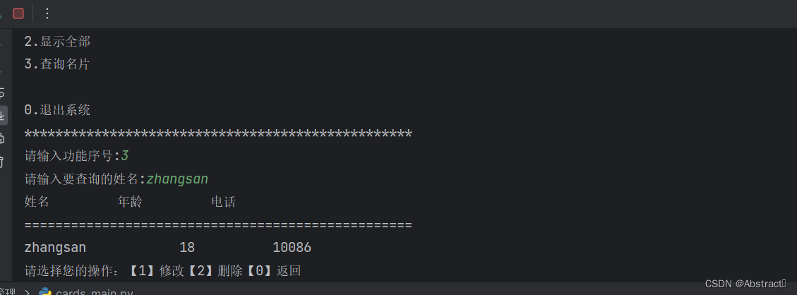 Python实现内存名片管理系统python信息循环查询如果不在字典中则输出 查无此人”输入 退出”结束程 Csdn博客