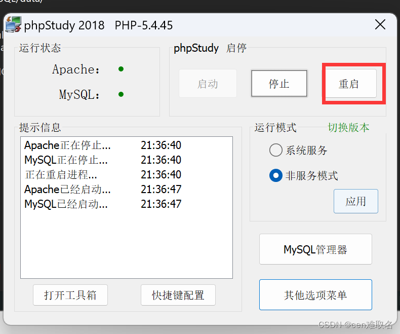 在mysql中如何修改secure_file_priv值？？？百分百灵验！！_securefilepriv怎么用命令修改-CSDN博客