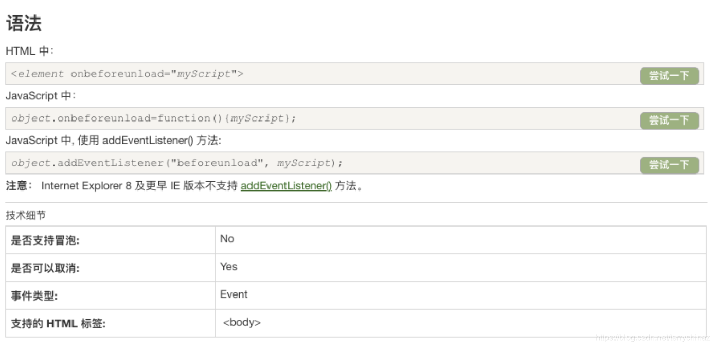 如何注册网页即将关闭时执行的 JavaScript 函数_注册 onbeforeunload-CSDN博客