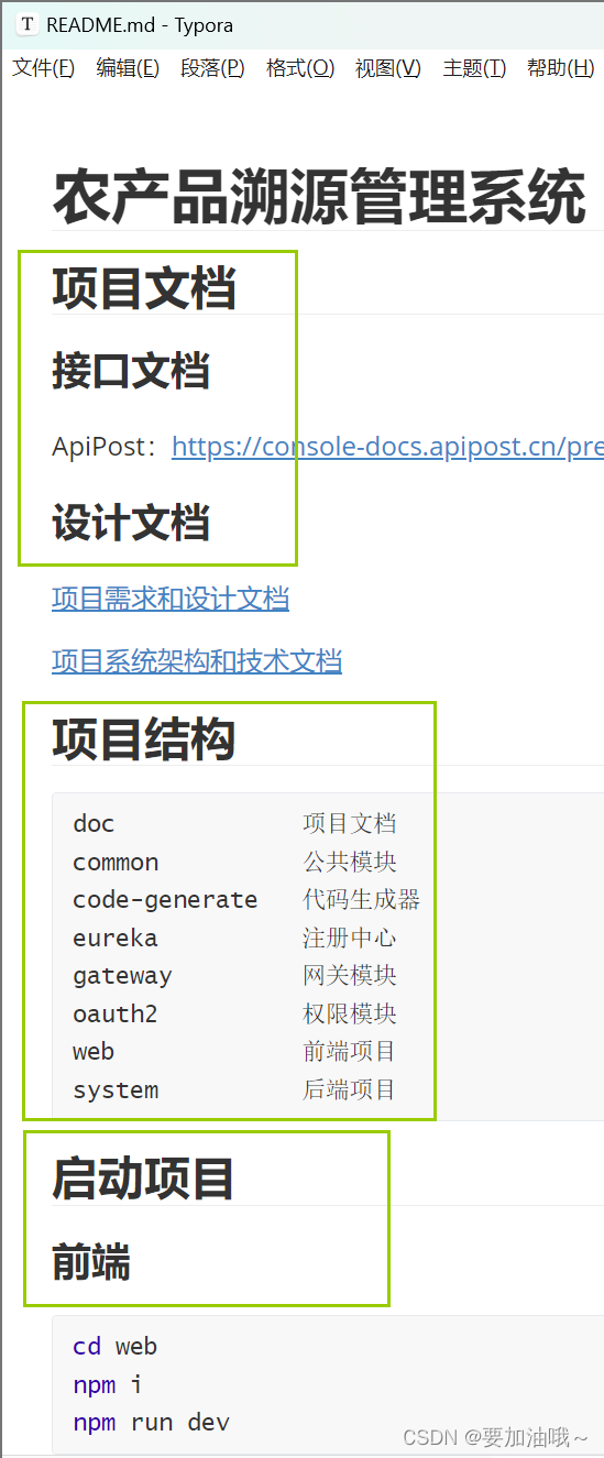 项目中，如何写 readme.md 文件 | 写项目总结_后端项目 readme怎么写-CSDN博客