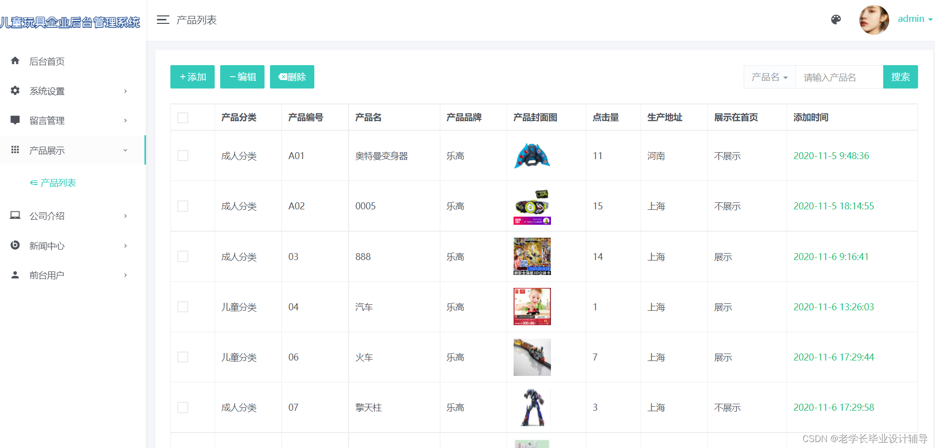 Javaweb基于springbootfreemarkermysql实现的玩具企业官网(文档ppt源码)基于java企业官网 Csdn博客