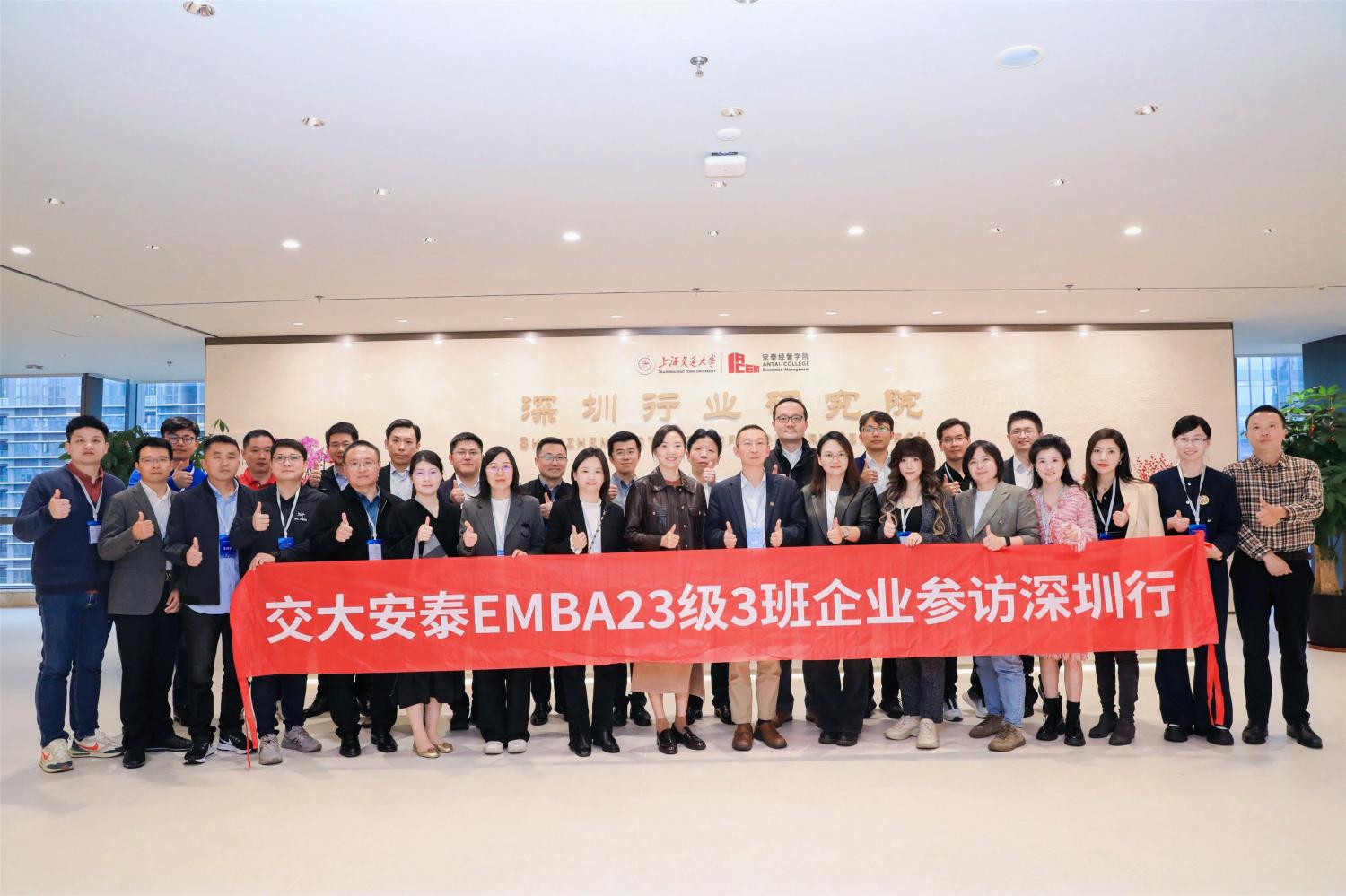 交大安泰EMBA 23级3班深圳名企参访活动圆满落幕，探索多元领域共创未来_安泰 企业参访-CSDN博客