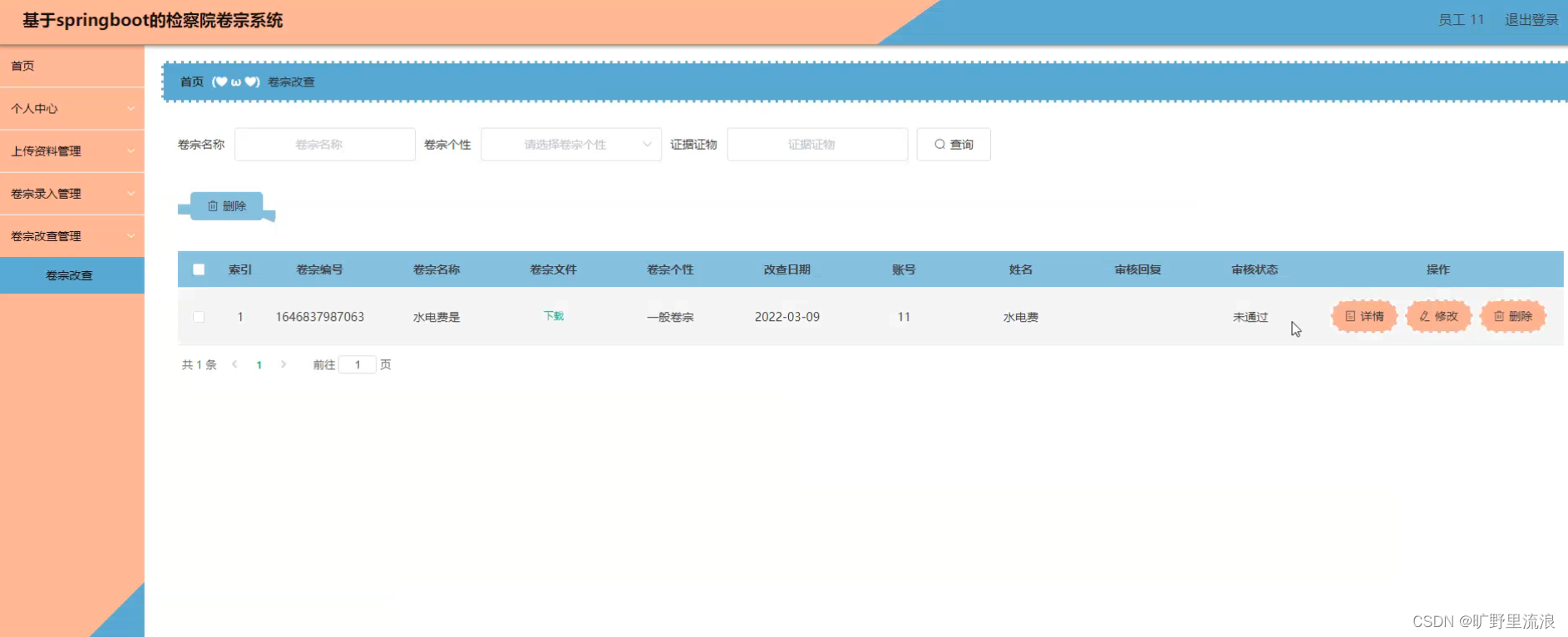 Springboot毕设项目基于springboot的检察院卷宗系统p1422（java+VUE+Mybatis+Maven+Mysql）_卷宗 java-CSDN博客