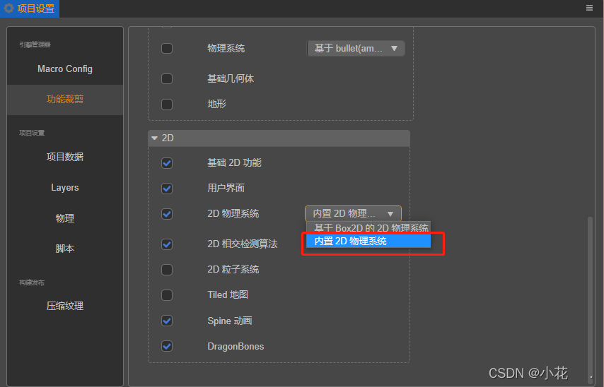 cocos creator 3.x 2d物理碰撞检测（不使用物理刚体）_cocos creator 3.x box collider 2d ...