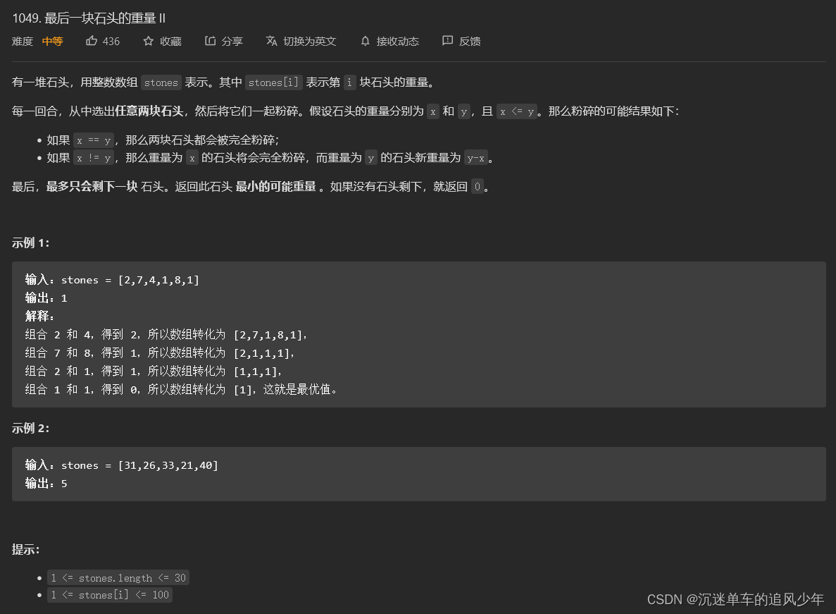 01背包问题——从leetcode题海中总结常见套路leetcode 01背包问题 Csdn博客