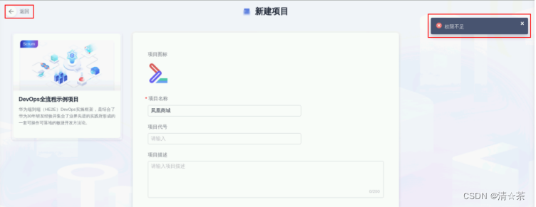 华为云codeArts使用操作流程-CSDN博客