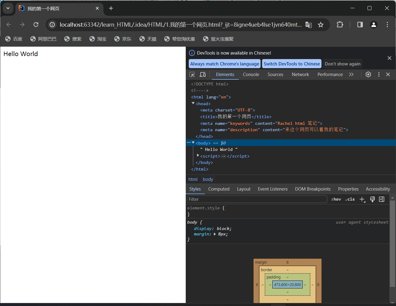 HTML02:网页基本信息-CSDN博客
