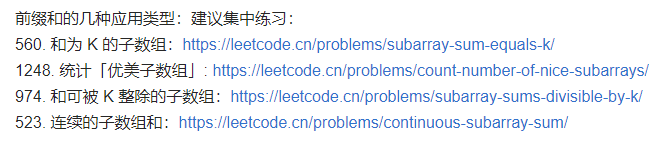 超全汇总 数据结构与算法技巧(一)前缀和与差分数组详细刷题笔记附源码思路数据结构做题技巧 Csdn博客