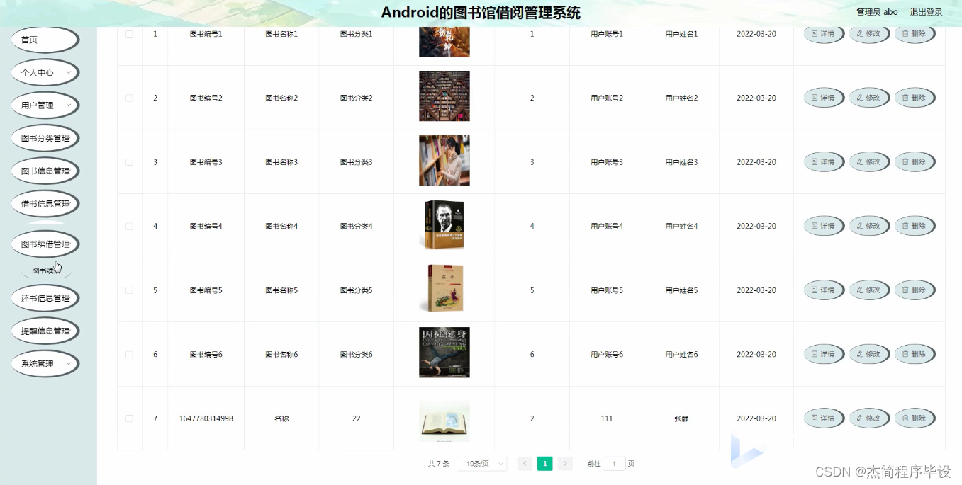 ssmAndroid的图书馆借阅管理系统(开题+源码)_android图书管理系统源码-CSDN博客