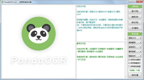 PandaOCR中文版+使用教程_pandaocr字体设置在哪里-CSDN博客