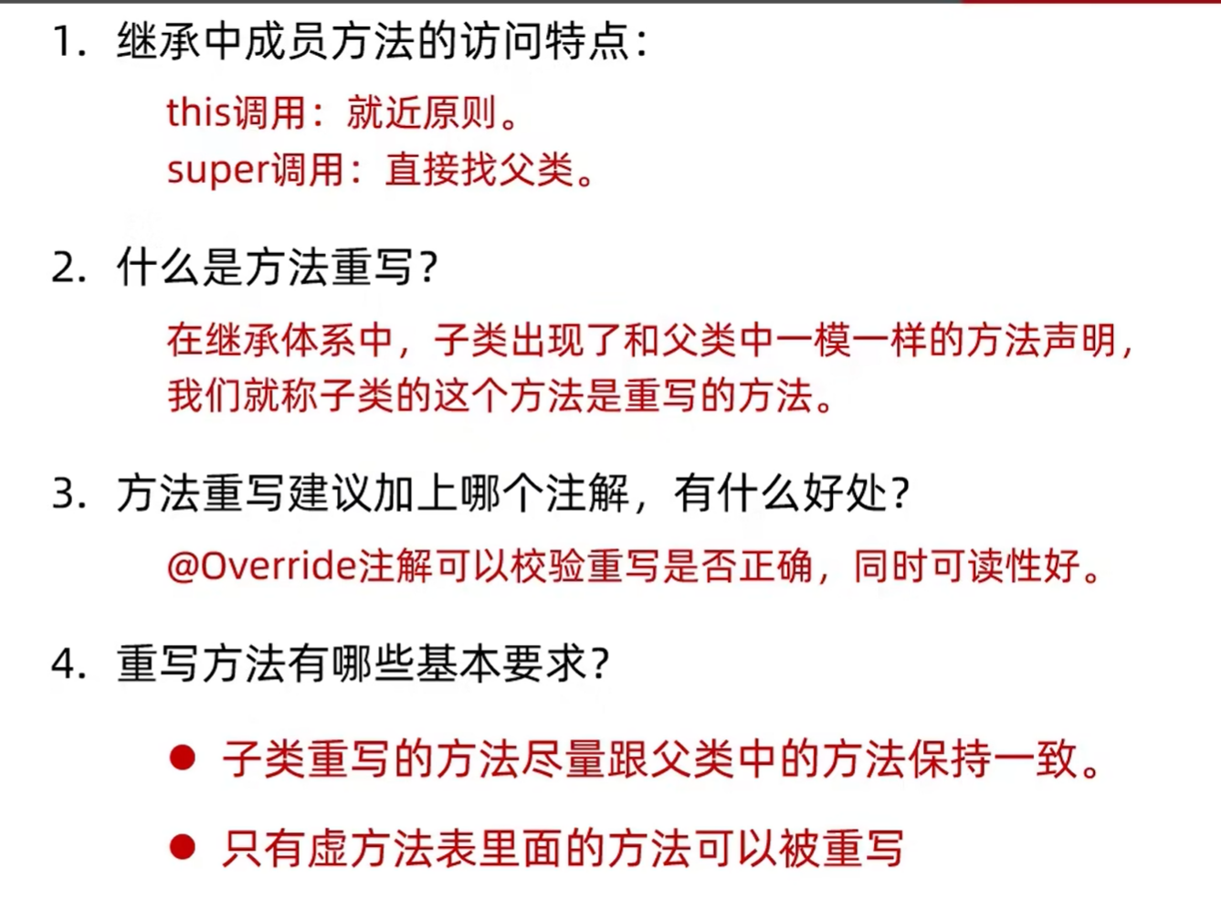 Java202302java学习笔记第二十天 方法的重写5 Csdn博客