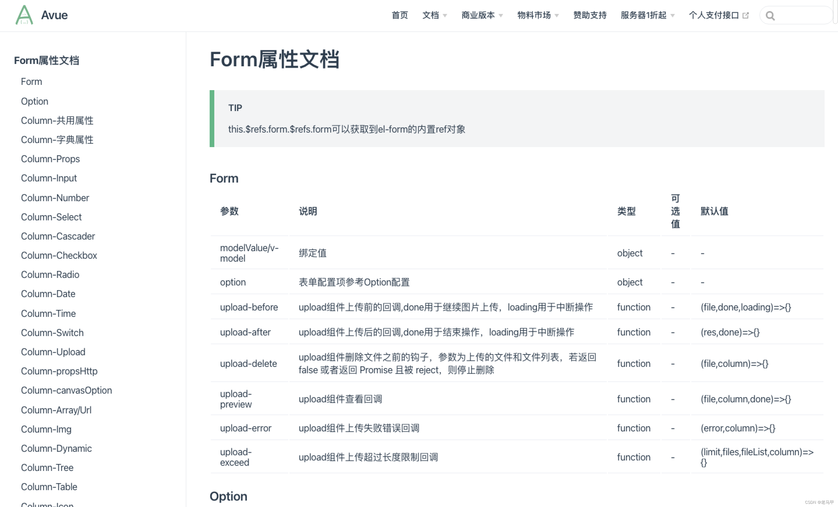 Avue框架详解与实战-CSDN博客