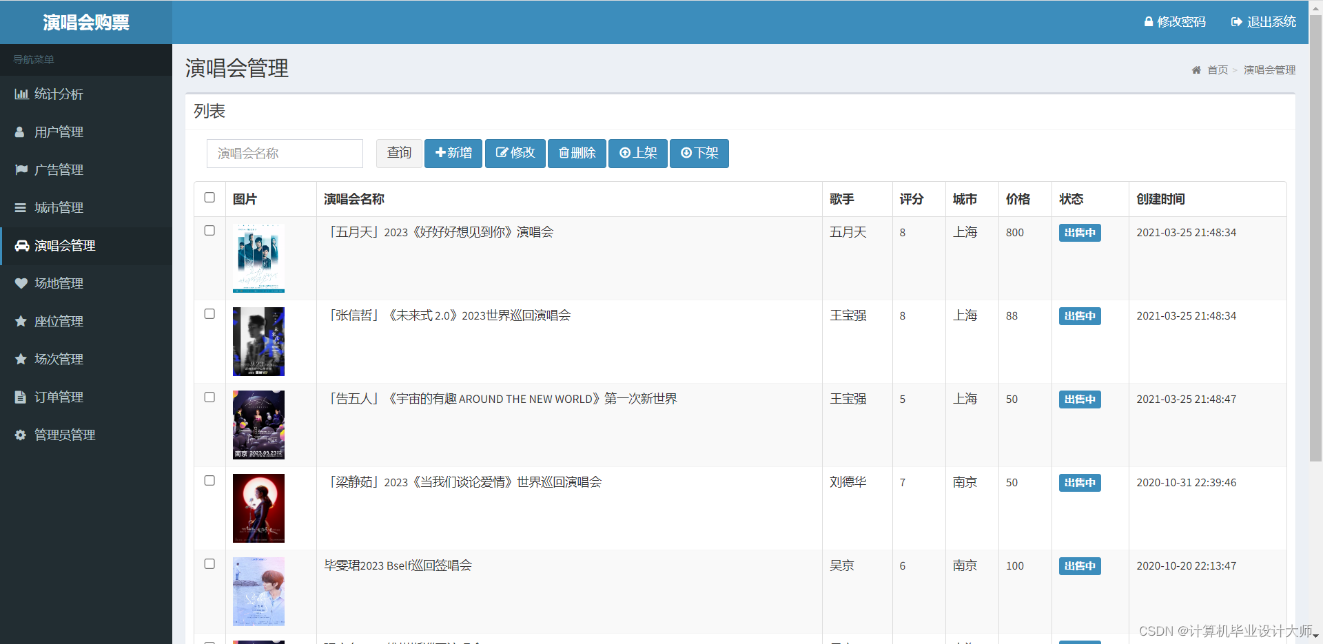 基于java Springboot 小程序 演唱会购票系统源码基于springboot演唱会门票 Csdn博客