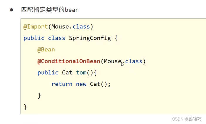 SpringBoot原理篇:bean的加载控制(注解式)、@ConditionalOnClass、@ConditionalOnMissingClass、 @ConditionalOnBean ...