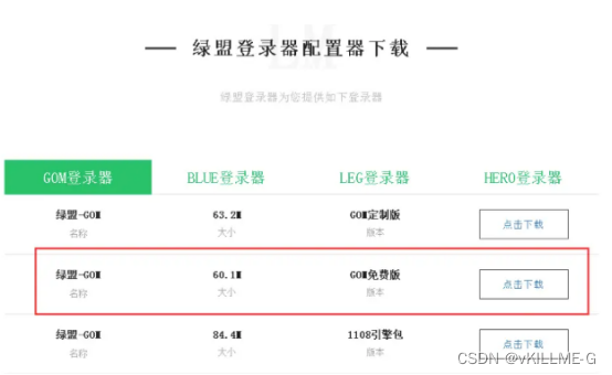 传奇外网架设教程带图文解说——Gom引擎_gom引擎说明书-CSDN博客