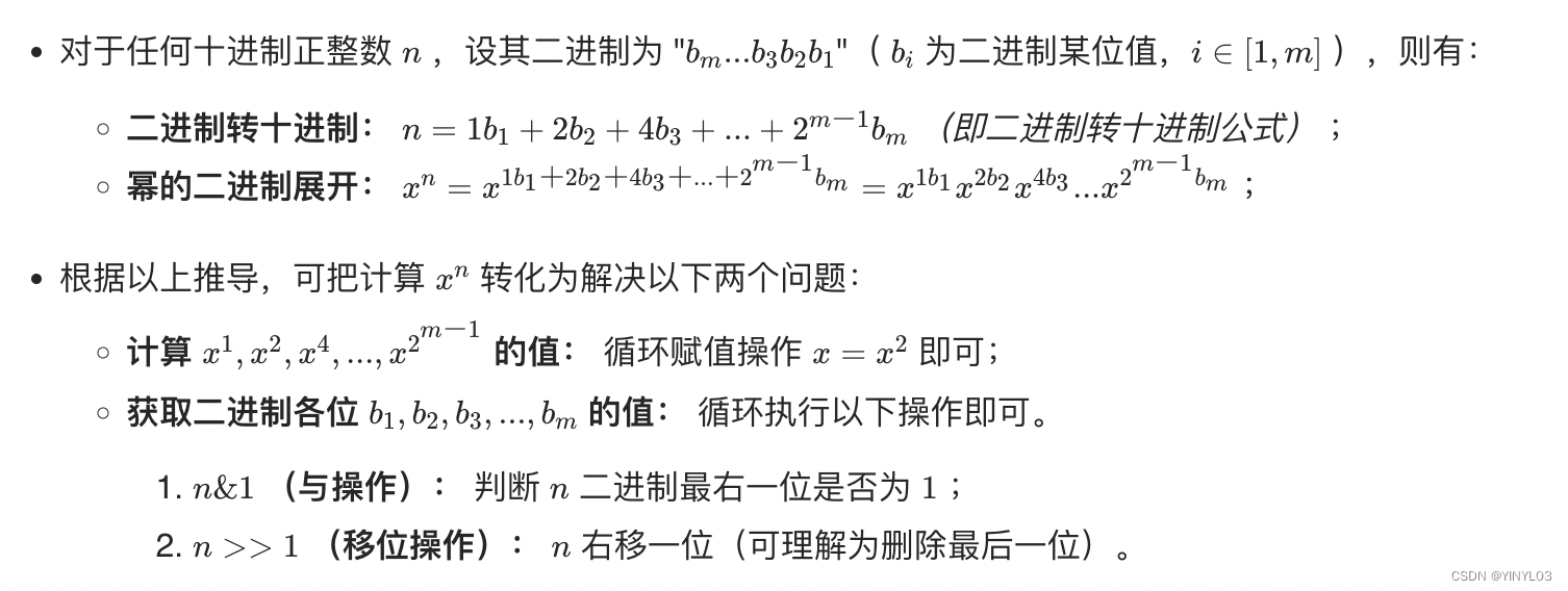 算法练习 Leetcode 剑指 Offer 16 数值的整数次方 Csdn博客