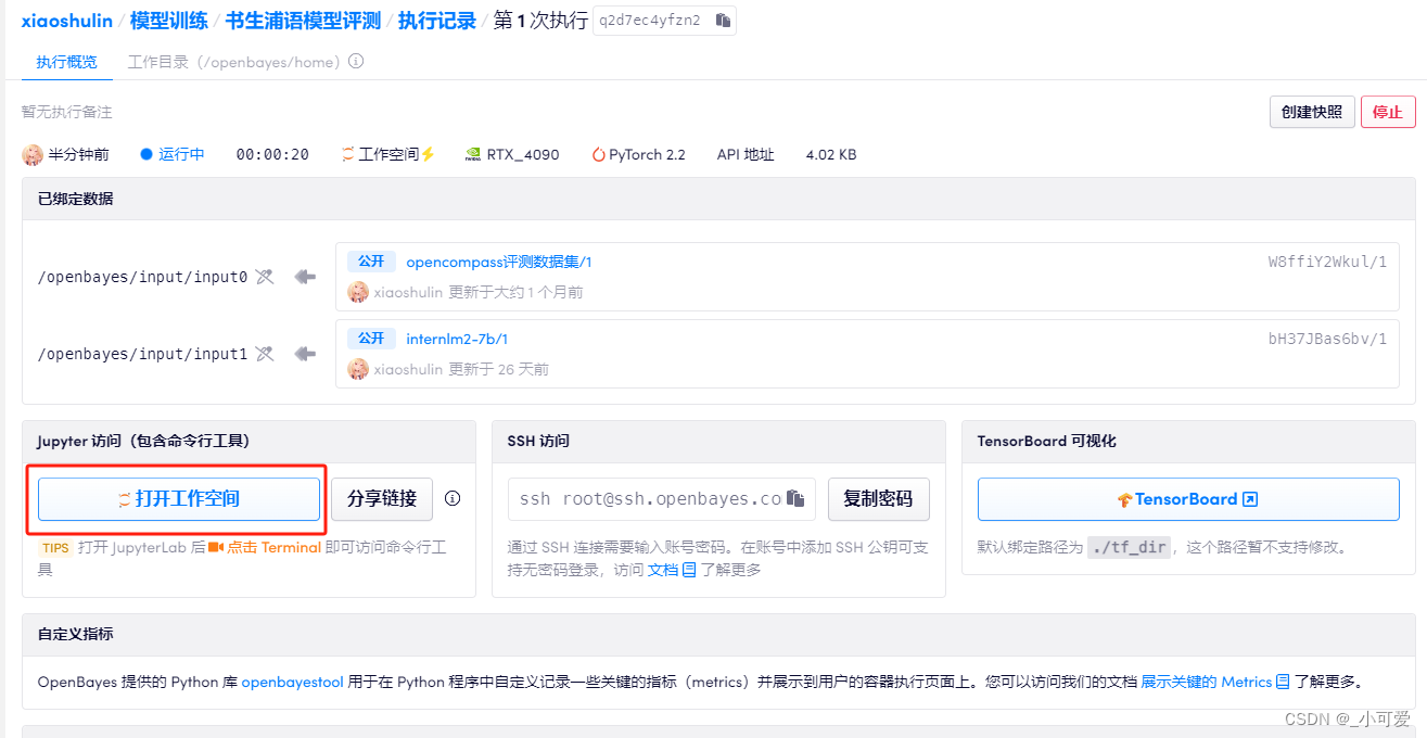 Opencompass模型评测教程_opencompass教程-CSDN博客