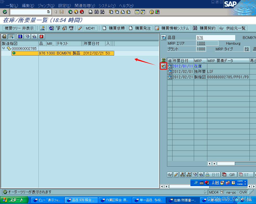 SAP PP学习笔记12 - 评估MRP的运行结果_sap mrp结果-CSDN博客