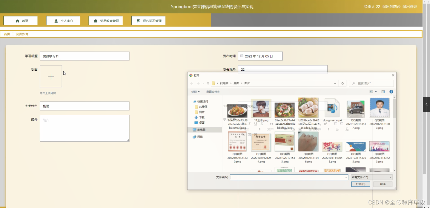 Java计算机毕业设计党支部信息管理系统的设计与实现（开题报告源码论文） Csdn博客