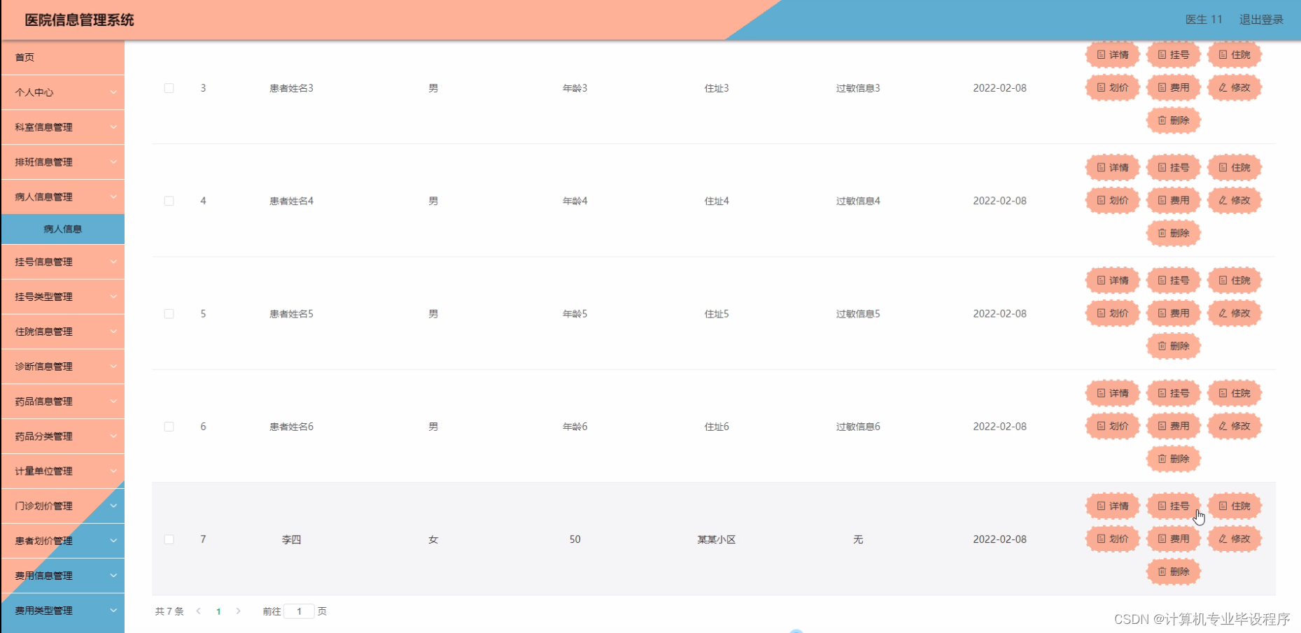 Springbootjavaphpnodepython医院信息管理系统【计算机毕设】基于c医院信息管理系统 Csdn博客