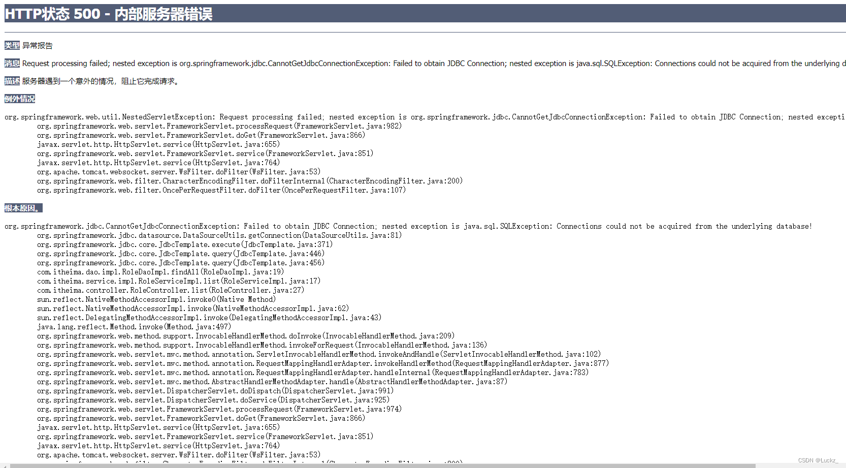 已解决 Error Querying Database Cause Org Springframework Jdbc