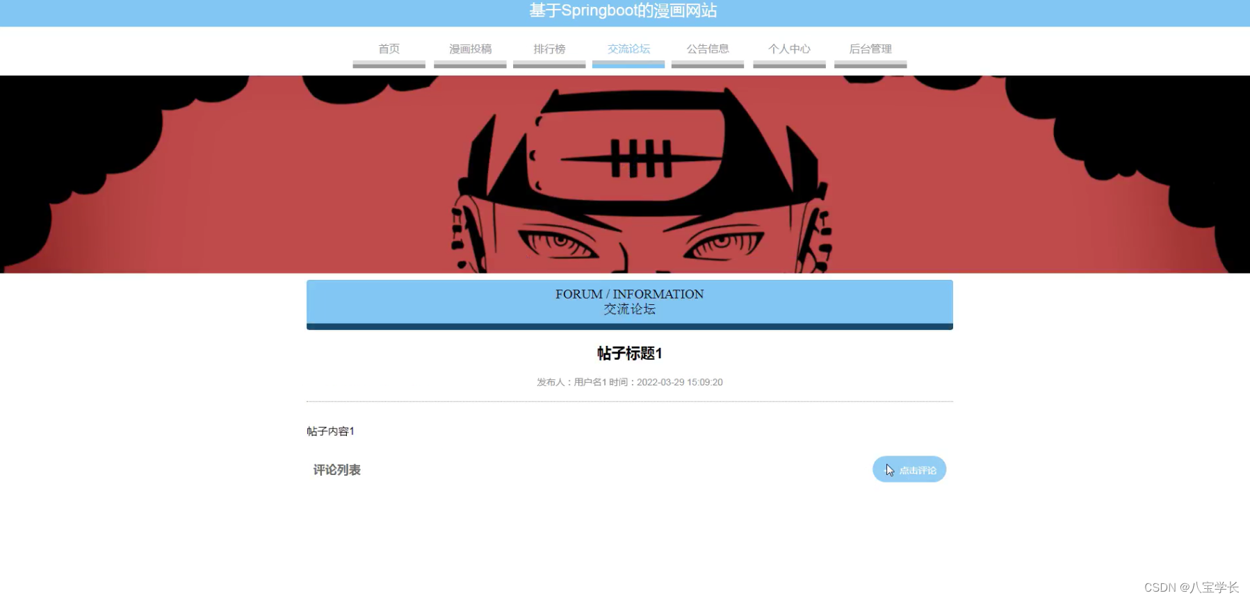 Springboot毕设项目基于Springboot的漫画网站mw0s4java+VUE+Mybatis+Maven+Mysql+sprnig）-CSDN博客