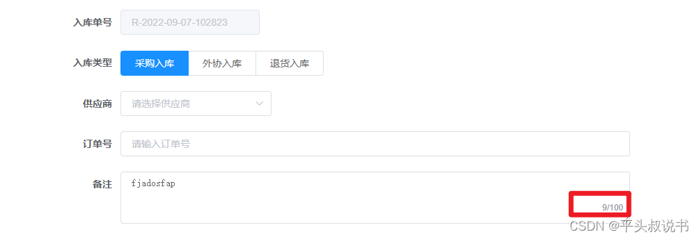 element ui textarea实现输入字数统计_el-input中的textarea如何限制最多输入200字,且右下角实时统计已输入字数-CSDN博客