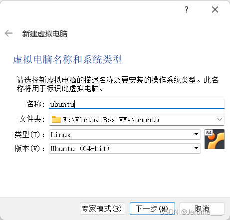 非常详细的VirtualBox安装Ubuntu虚拟机教程【新建虚拟电脑+Ubuntu系统安装过程+VirtualBox安装增强功能工具 ...