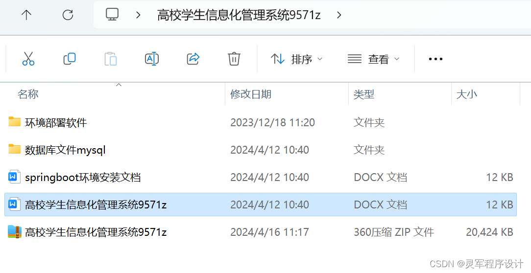 Java计算机毕业设计(附源码)高校学生信息化管理系统(springbootmysqlmaven论文基于javaweb后端的毕业生管理信息实现毕业设计论文 Csdn博客