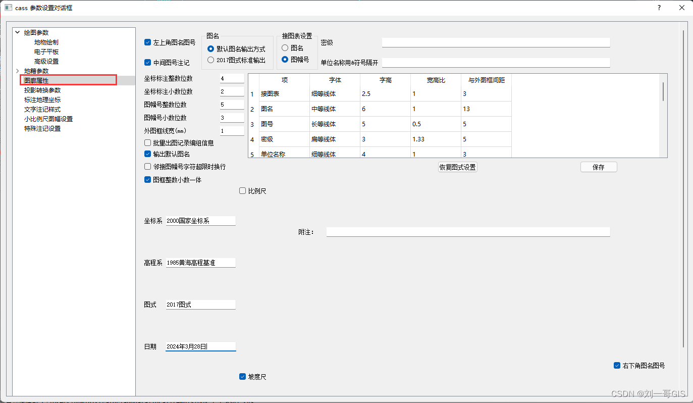 【CASS精品教程】029：CASS添加标准图幅(50×50cm+50×40cm)_cass图幅怎么设置-CSDN博客