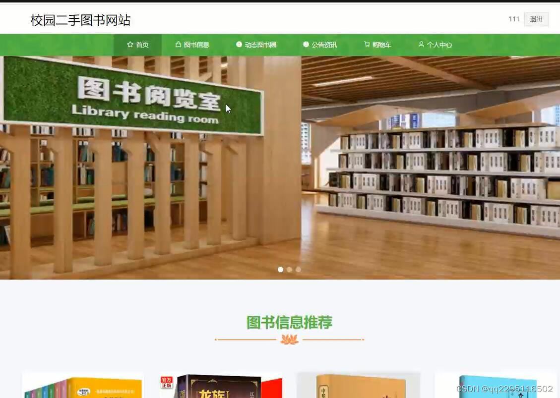 Java协同过滤算法的校园二手图书网站springboot Vuejava二手交易协同过滤算法 Csdn博客