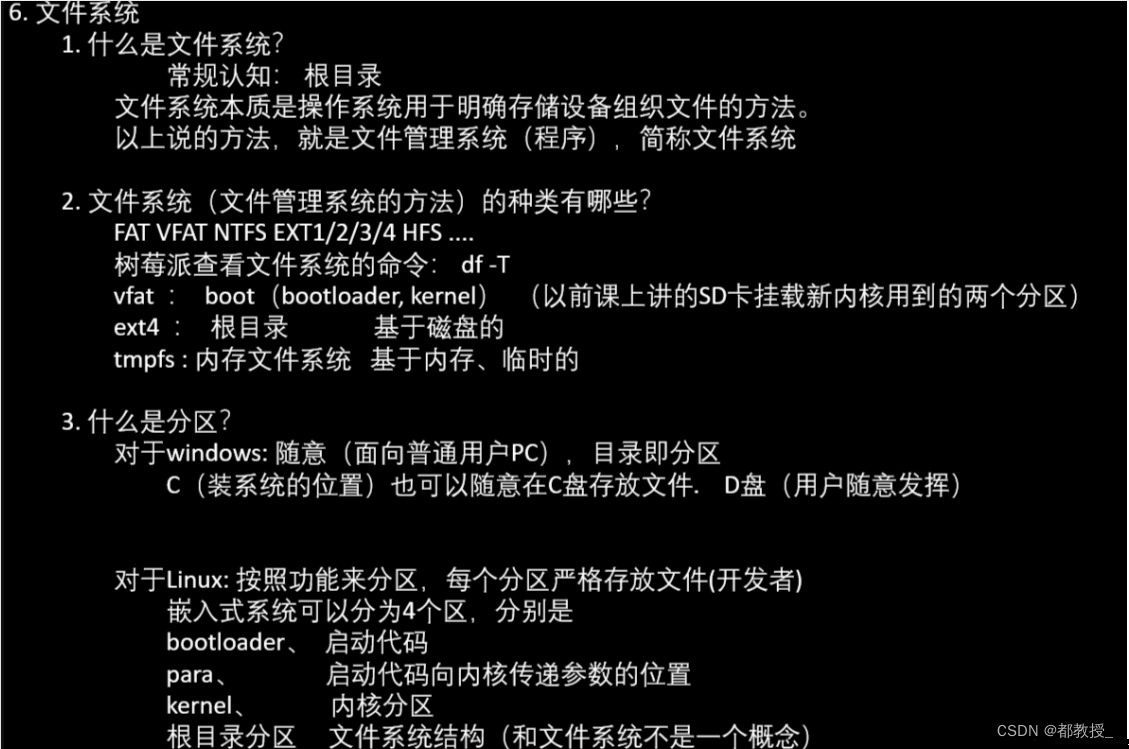 Linux文件系统、文件系统目录结构、虚拟文件系统虚拟机结构的文件目录结构是用什么类型 Csdn博客