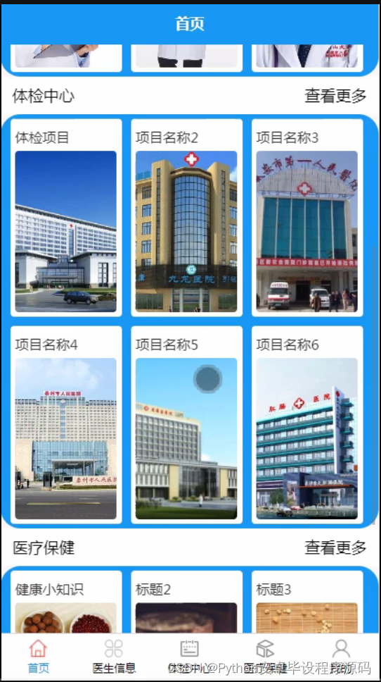 附源码 计算机毕业设计pythonuniapp基于微信小程序在线就诊挂号系统92puf程序lw远程部署python微信公众号医院挂号 Csdn博客