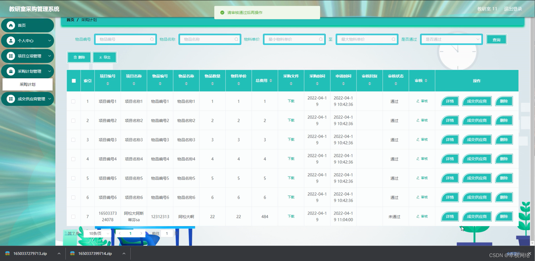 [附源码]java+ssm计算机毕业设计教研室采购管理系统exa12(源码+程序+数据库+部署)-CSDN博客