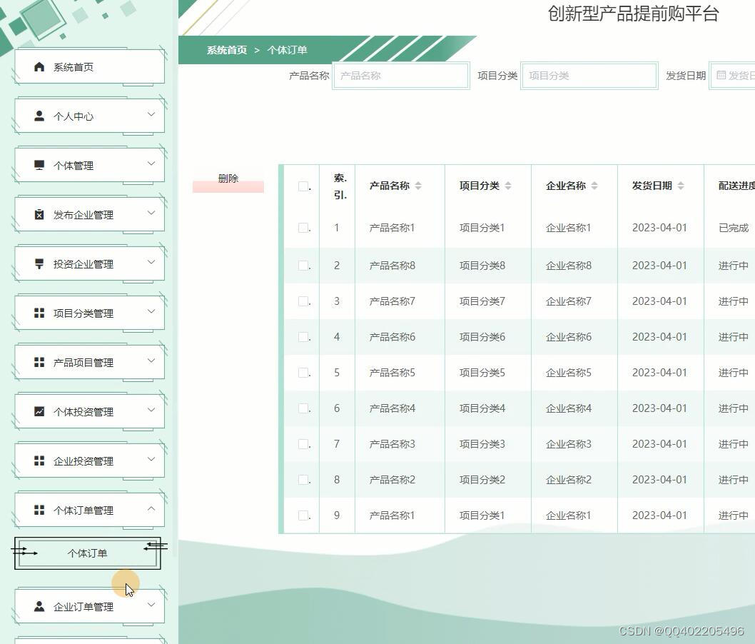 nodejs+vue+ElementUi企业产品订单管理系统938re_element vue 订单-CSDN博客